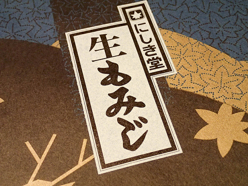 広島の定番おみやげ「もみじ饅頭」。の一種「生もみじ」を食べてみた。 | toshyon's posts