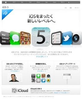 いよいよiOS5が出ますね。 | toshyon's posts