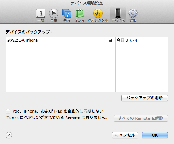 iPhoneのバックアップを複数保存する方法 | toshyon's posts