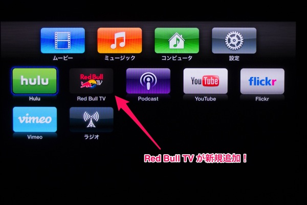 AppleTVでいらないチャンネル(アイコン)を消す方法 | toshyon's posts