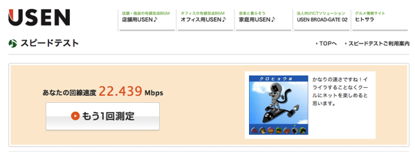 ついにインターネット接続を光回線に替えました。 | toshyon's posts