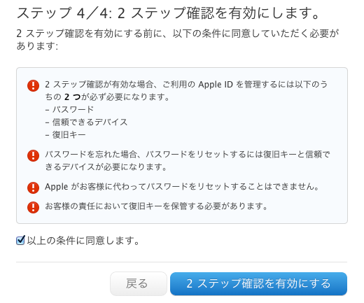 いろいろな役割が増えてきたAppleIDを守るために…。日本でもAppleIDの二段階認証が使えるようになりました。 | toshyon's posts