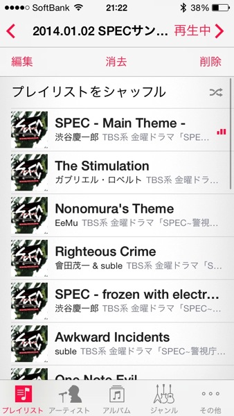 iOS7.0.4でiTunesと同期するとプレイリストの中身が無くなってしまう現象 | toshyon's posts