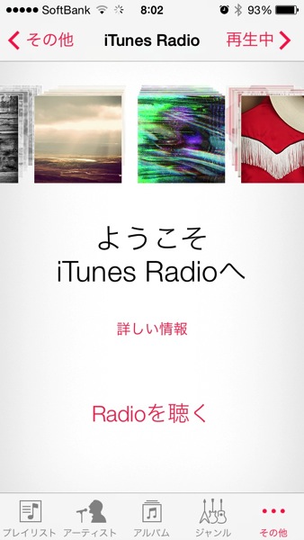 えっ！日本でも iTunes Radio 始まったの？ | toshyon's posts