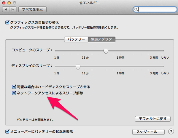 Macがスリープモードになっている時にファイル共有を使う。 | toshyon's posts