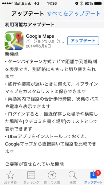 Google Mapsアプリがメジャーバージョンアップ | toshyon's posts