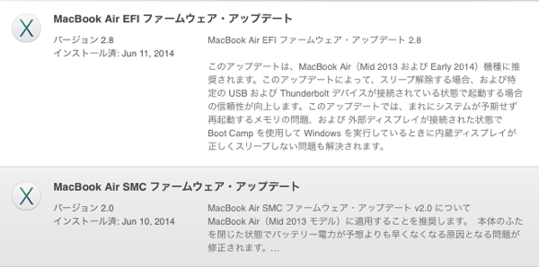 MacBook Air Mid 2013用のアップデートが2つ出ていました。 | toshyon's posts