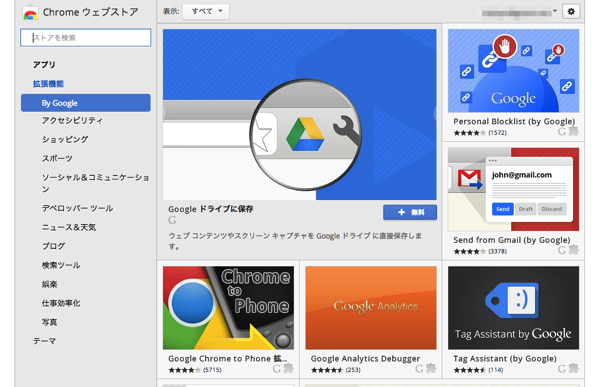Google Chrome の拡張機能のうち Chrome ウェブストア以外からインストールしたものが無効に。 | toshyon's posts